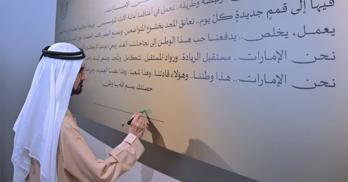 We The UAE 2031: Sheikh Mohammed unveils 10-year vision - What's On